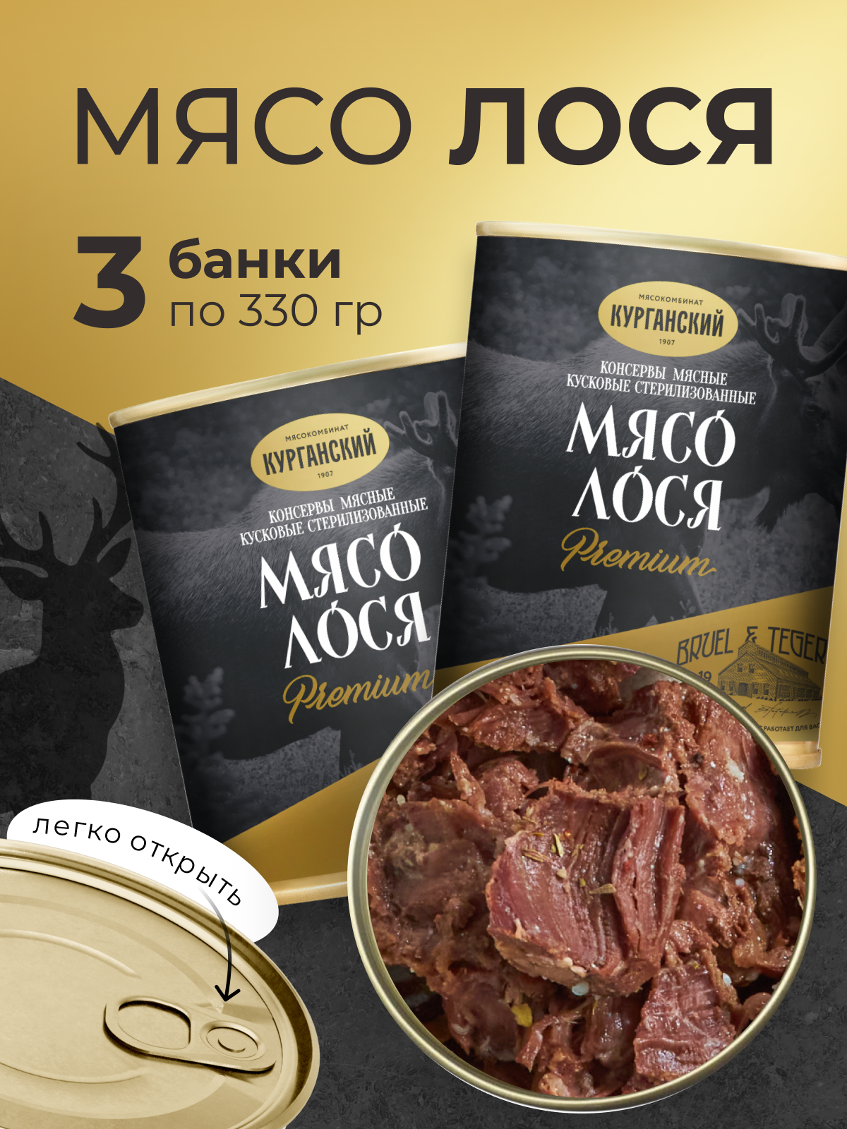Тушенка Лосятина "Охотничья" 330 гр Exclusive - 1 шт