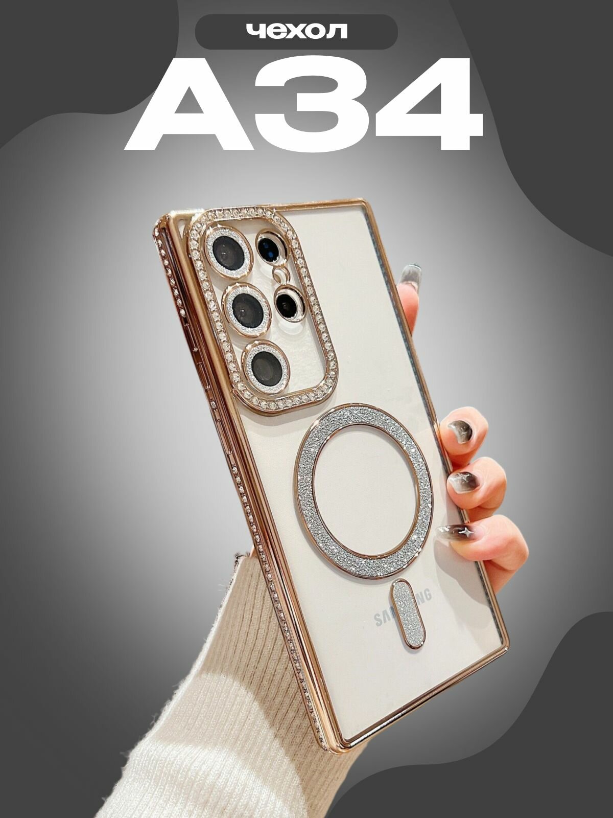 Чехол для Samsung A34 5G гальваника, золотой блестящий край, бриллиант
