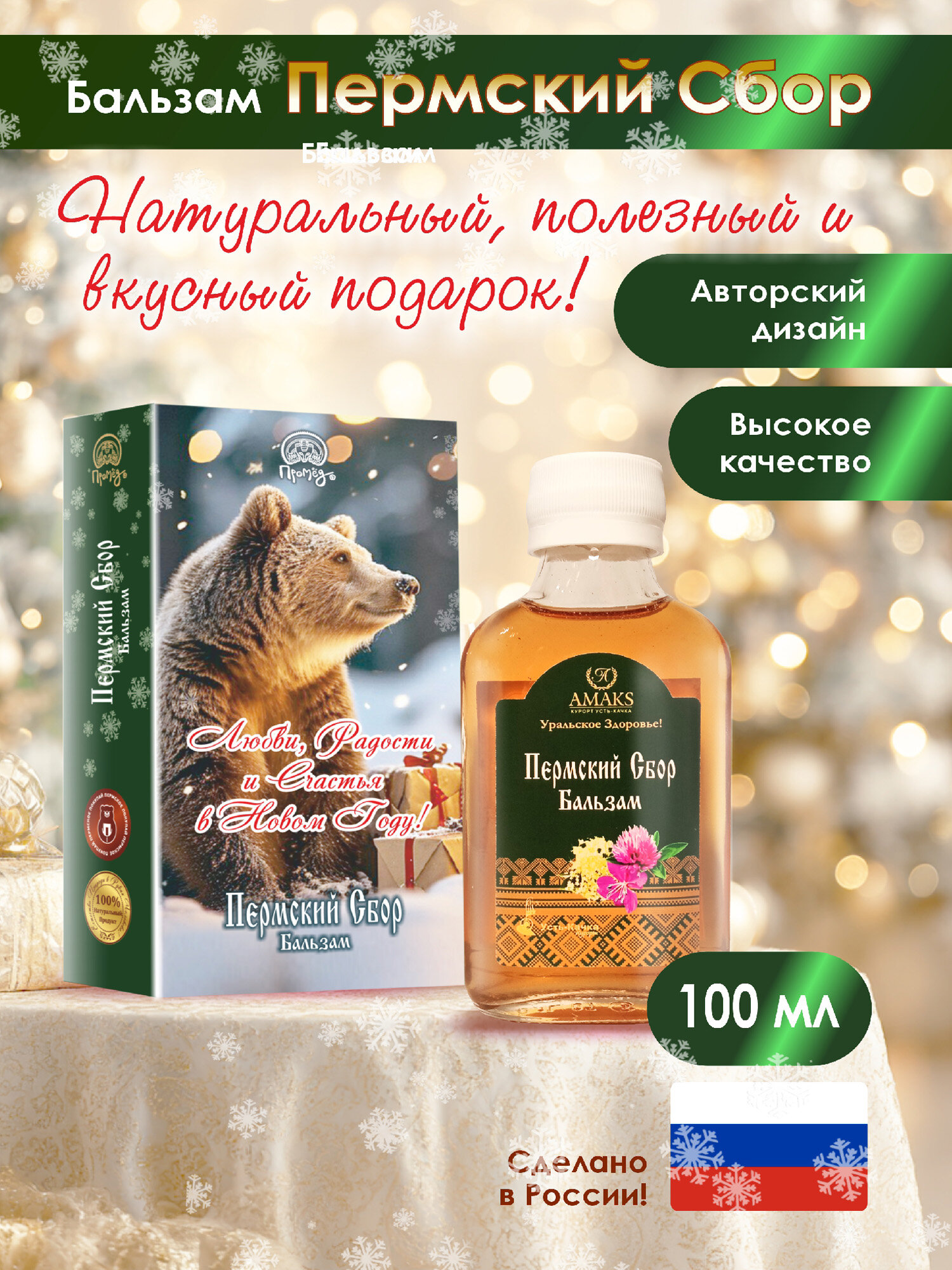 Сироп бальзам Пермский сбор 100 мл