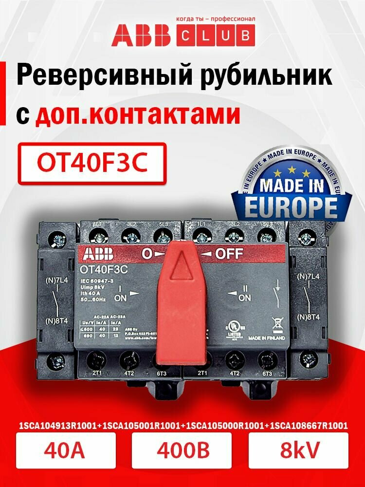Реверсивный рубильник OT40F3C 40А, с ручкой и доп. полюсами OTPS40FPN1/2, DIN, IP20, 750В, 1SCA104913R1001, комплект 4 в 1