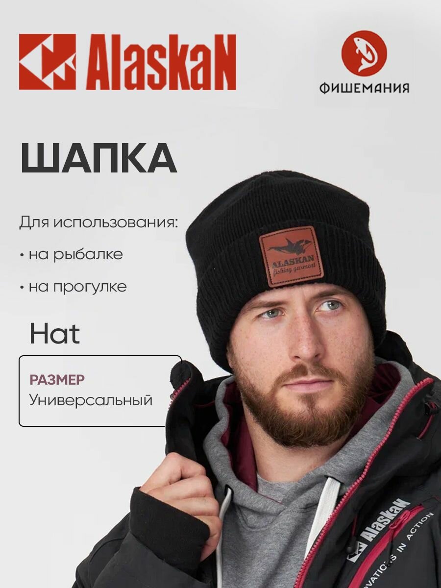 Шапка-бини Базовая коллекция для мужчин