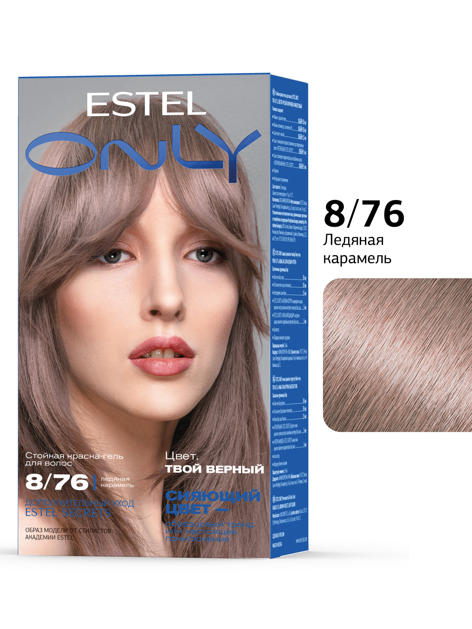 ESTEL Стойкая краска-гель ONLY для закрашивания седины, 8/76 светло-русый коричнево-фиолетовый, 125 мл