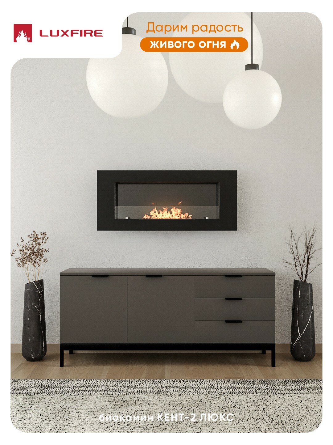 Настенный биокамин Lux Fire "Кент 2 Н" XS люкс со стемалитом