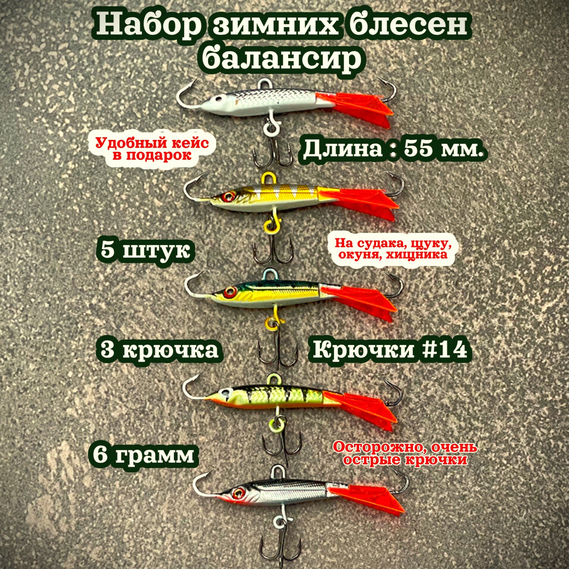 Набор зимняя блесна балансир Osprey для зимней рыбалки на хищника 6 грамм 5 штук с кейсом