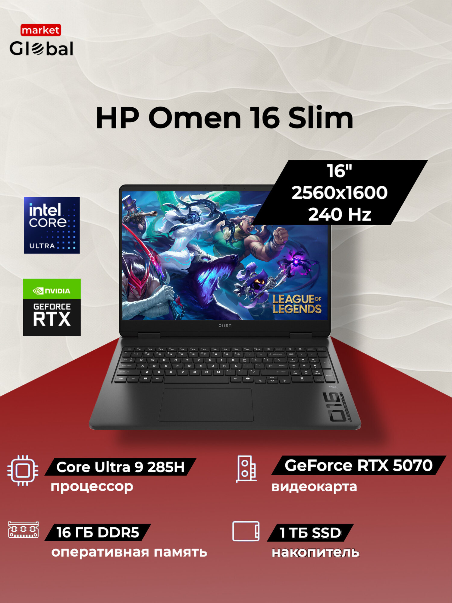 Ноутбук HP OMEN 16 Slim (Ultra 9 285H 2.9GHz/16/2560x1600 240Hz/16GB DDR5/1TB SSD/ RTX 5070 8GB/ Win 11 Home)