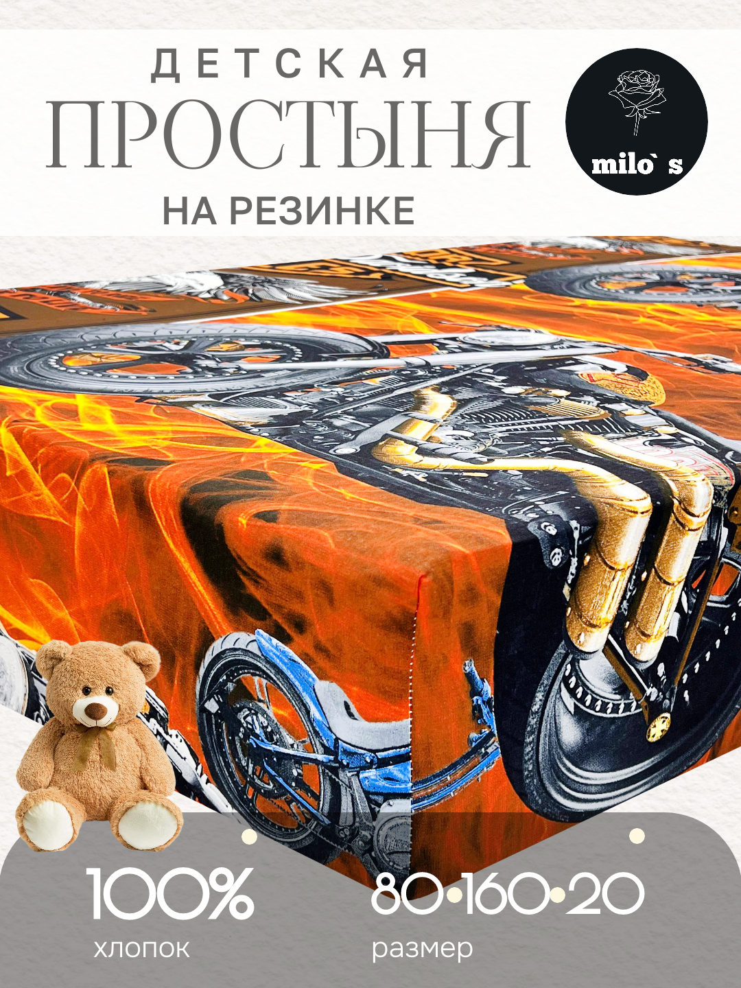 Milo s простынь на резинке 80х160, детская натяжная простыня поплин, хлопок 100%