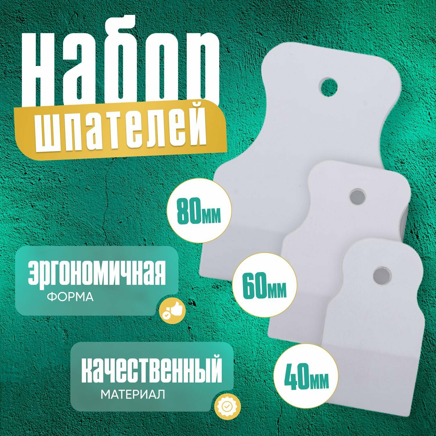 Шпатель для герметика и затирки набор 3 штуки, 40 мм, 60 мм, 80 мм, резиновый