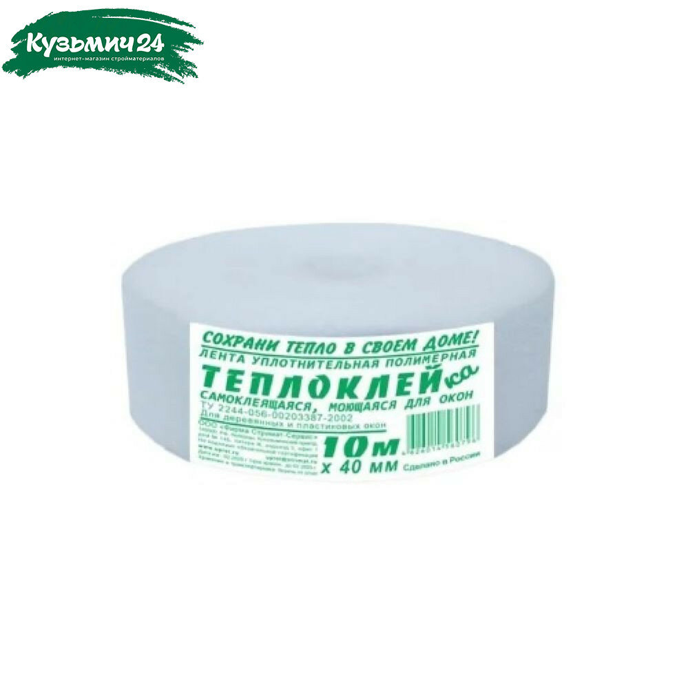 Лента для окон самоклеящаяся Теплоклейка, 10 м