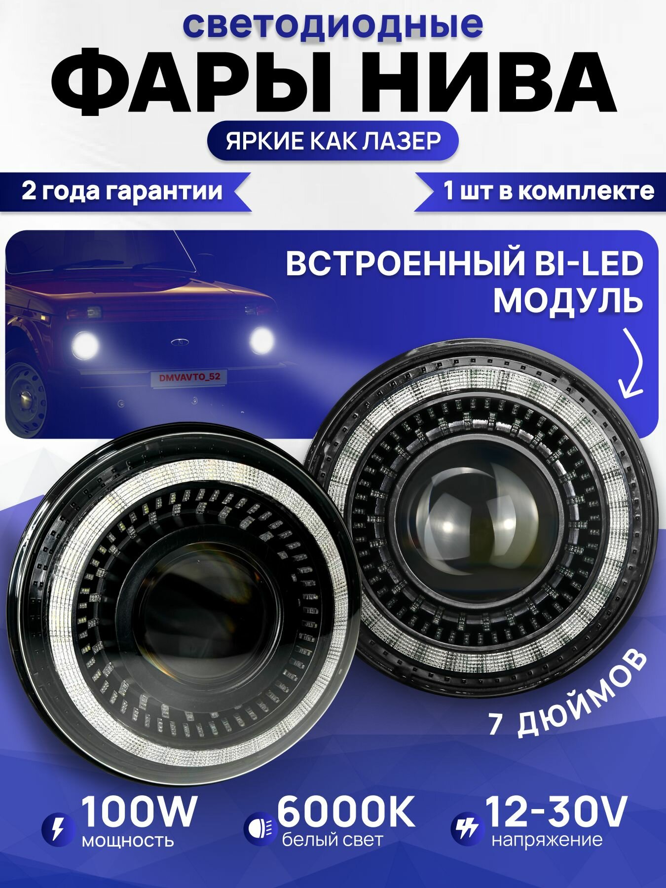 Фара на Ниву светодиодные 7 дюймов с BiLed модулем с четкой СТГ С ДХО, 1 штука