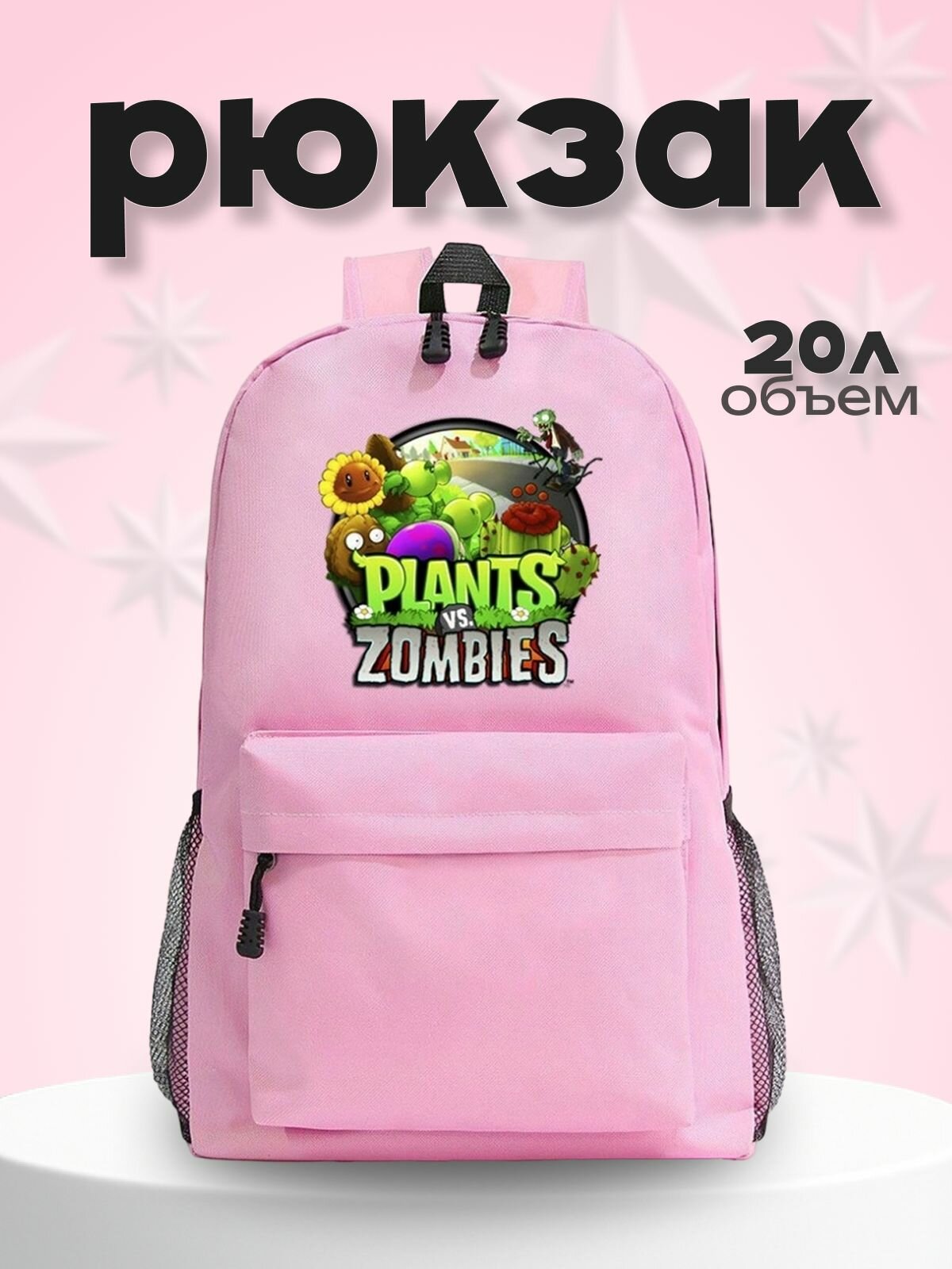 Рюкзак Растения против зомби (Plants vs Zombies) розовый №4