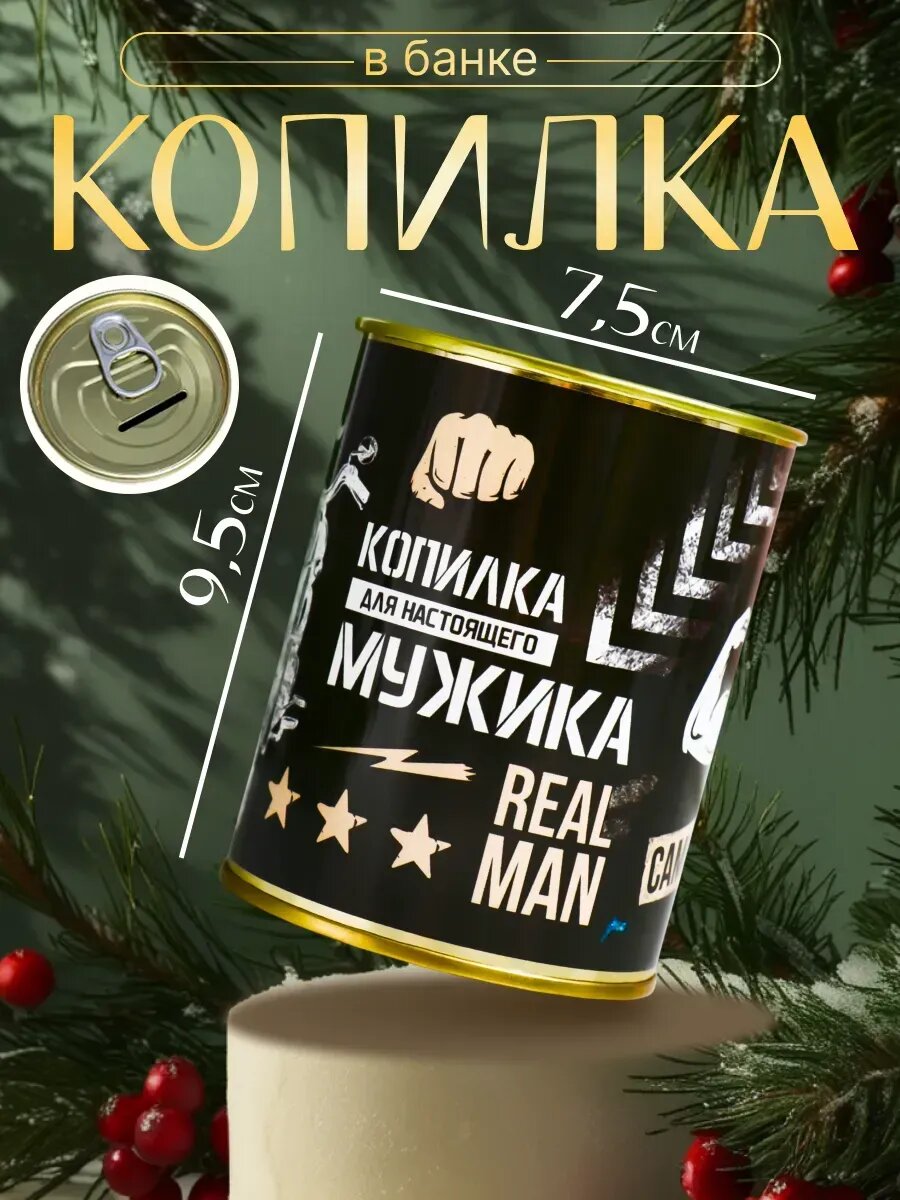 Копилка банка "Для настоящего мужика