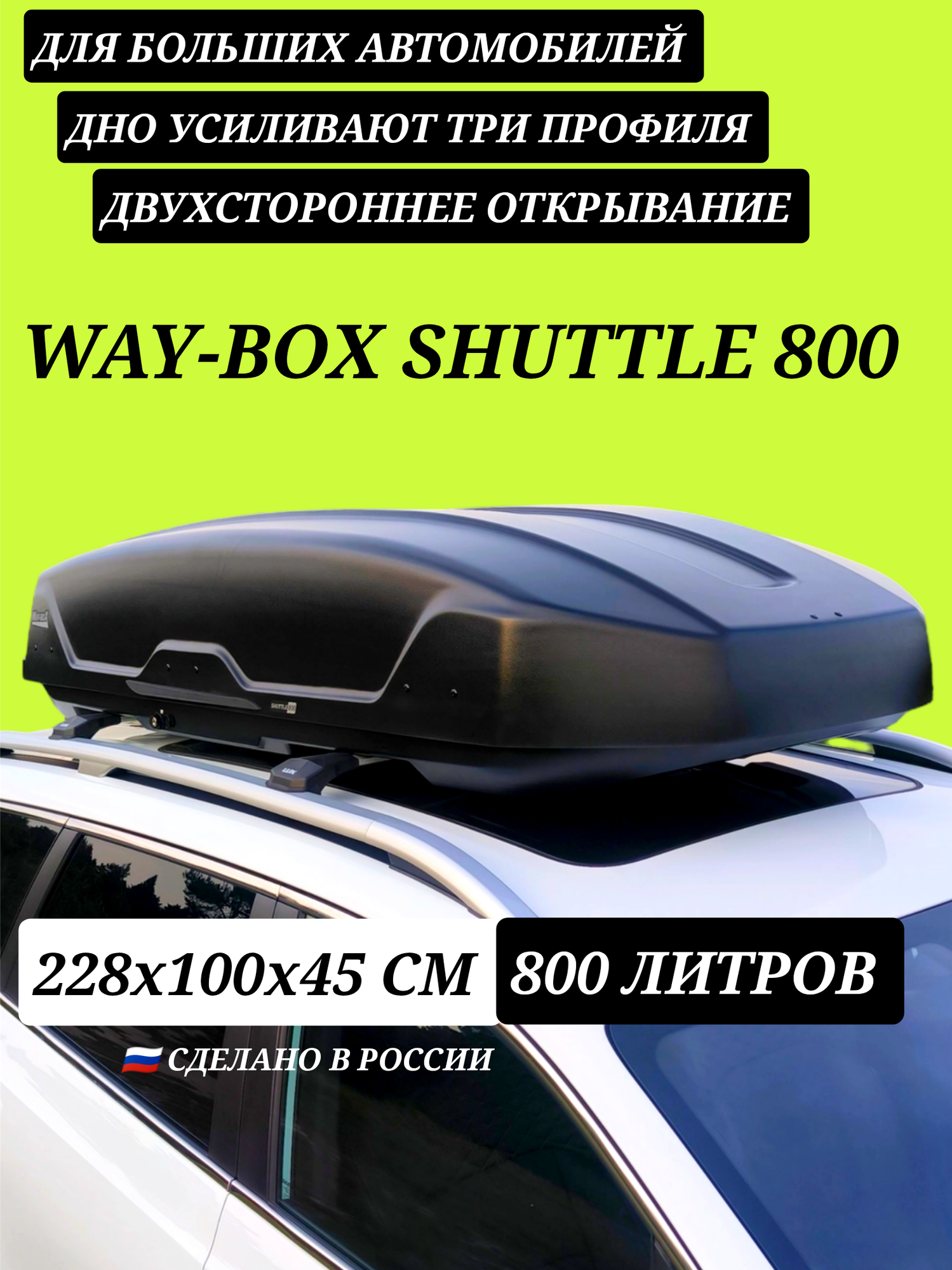 Автобокс Way-box Shuttle 800 чёрный матовый