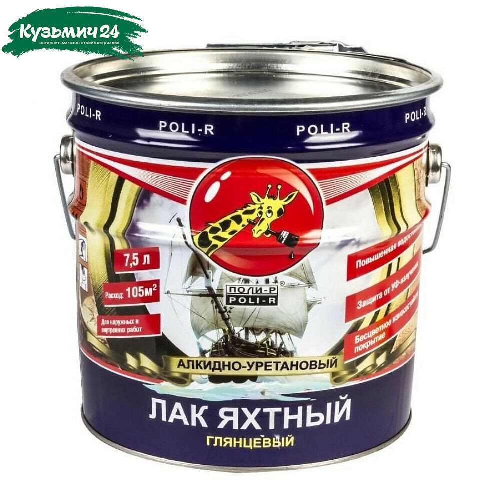 Лак Poli-R яхтный, глянцевый 7,5 л, 1 шт