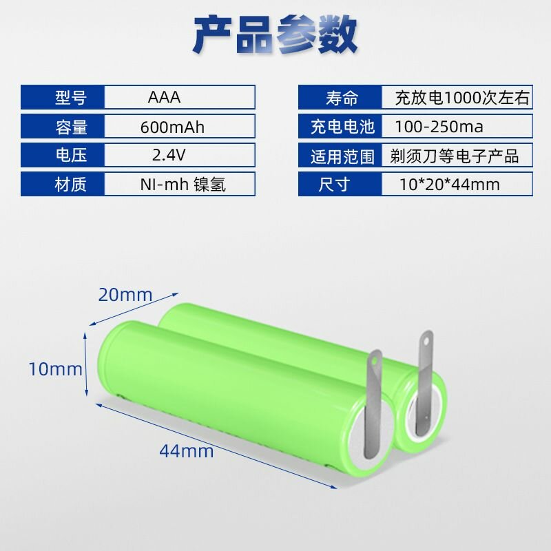 Аккумулятор AAA-600mAh 2.4V, No 7 AAA 2.4V Бритва зарядная батарея, аварийная лампа сварной плитой Никелеводородная батарея AAA