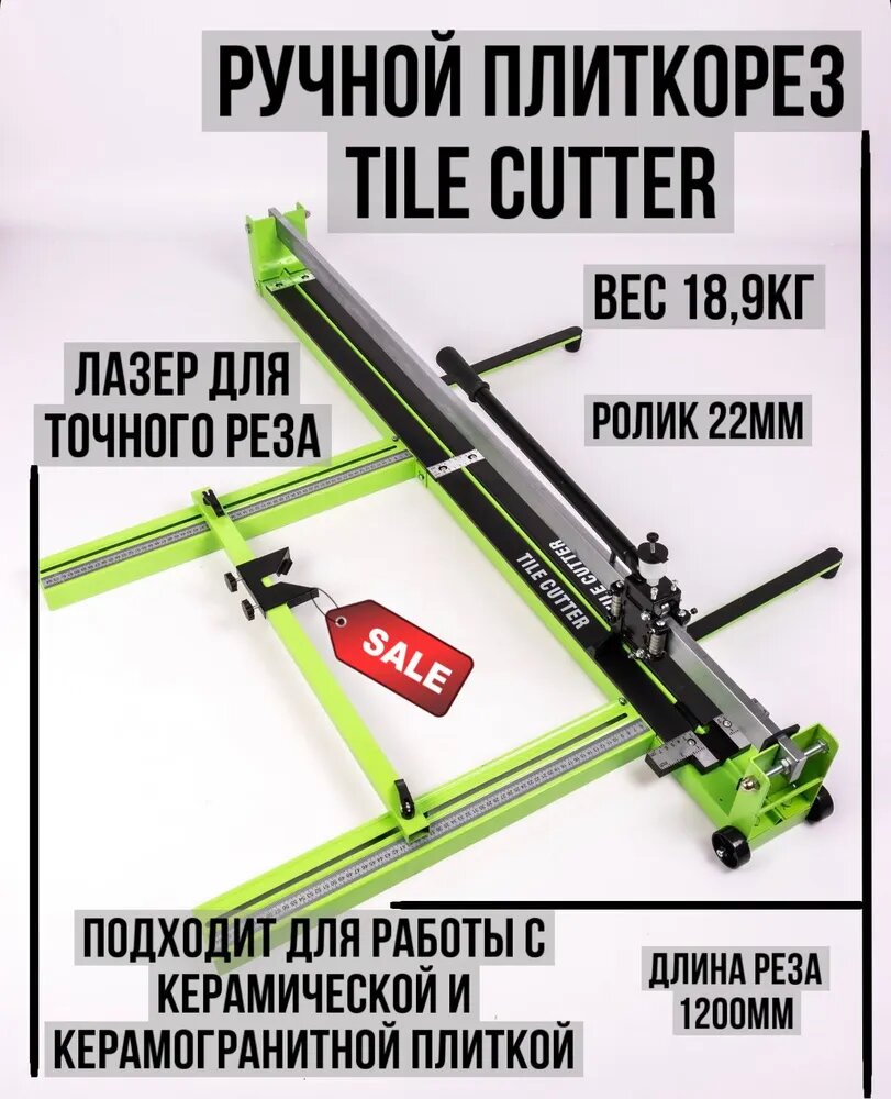 Плиткорез ручной Tile Cutter 1200 монорельсовый для керамогранита