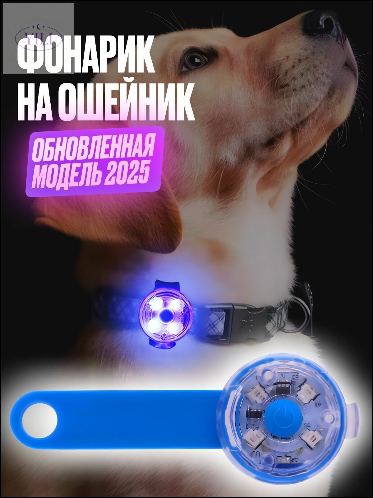 Брелок на ошейник