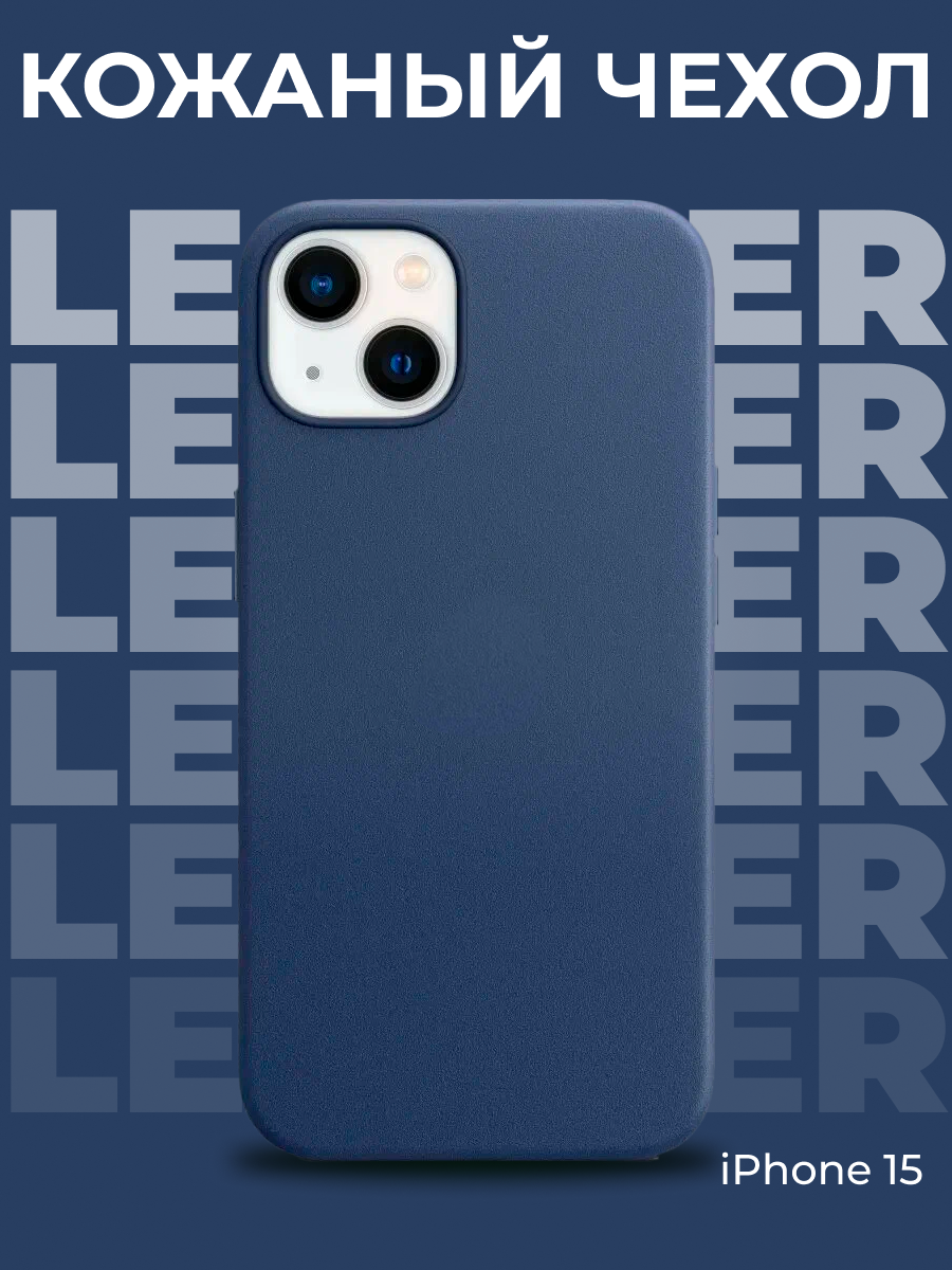 Кожаный чехол Магсейф для iPhone 15 Indigo Blue / Анимация NFC / Leather Case Магсейф для Айфон 15 / Синий