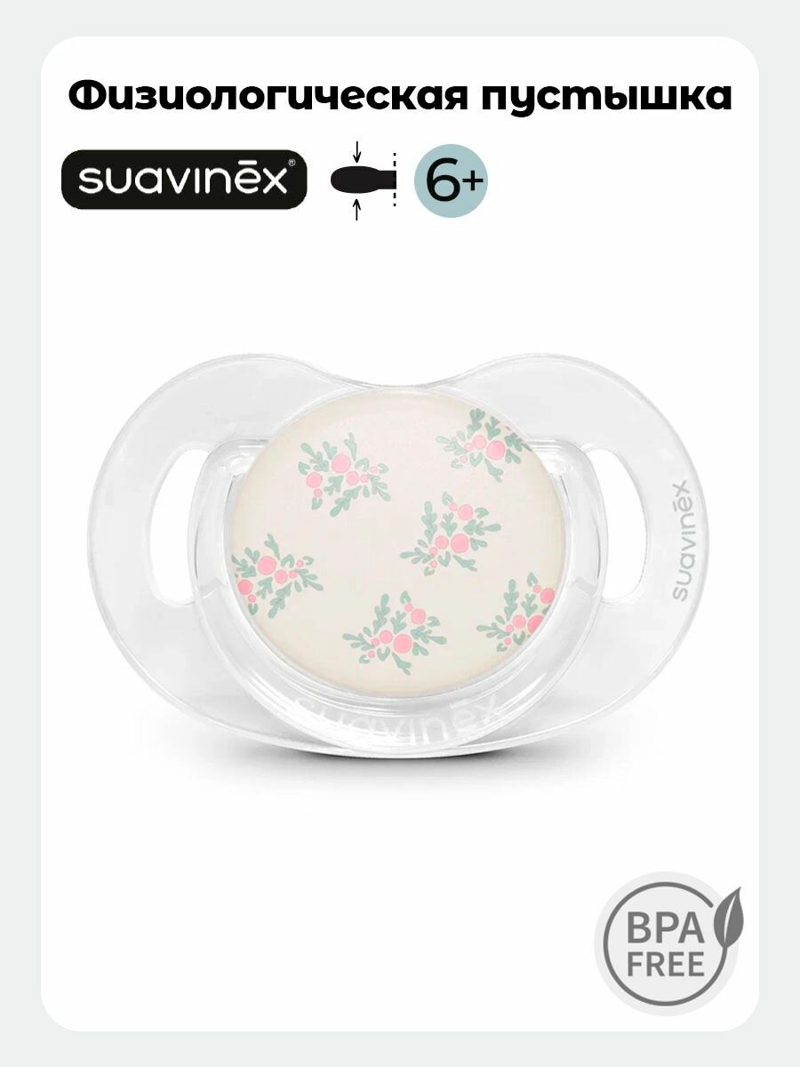 Suavinex Пустышка физиологическая Poetry для детей 6-18 месяцев, симметричная соска SX Pro, силиконовая, бежевая