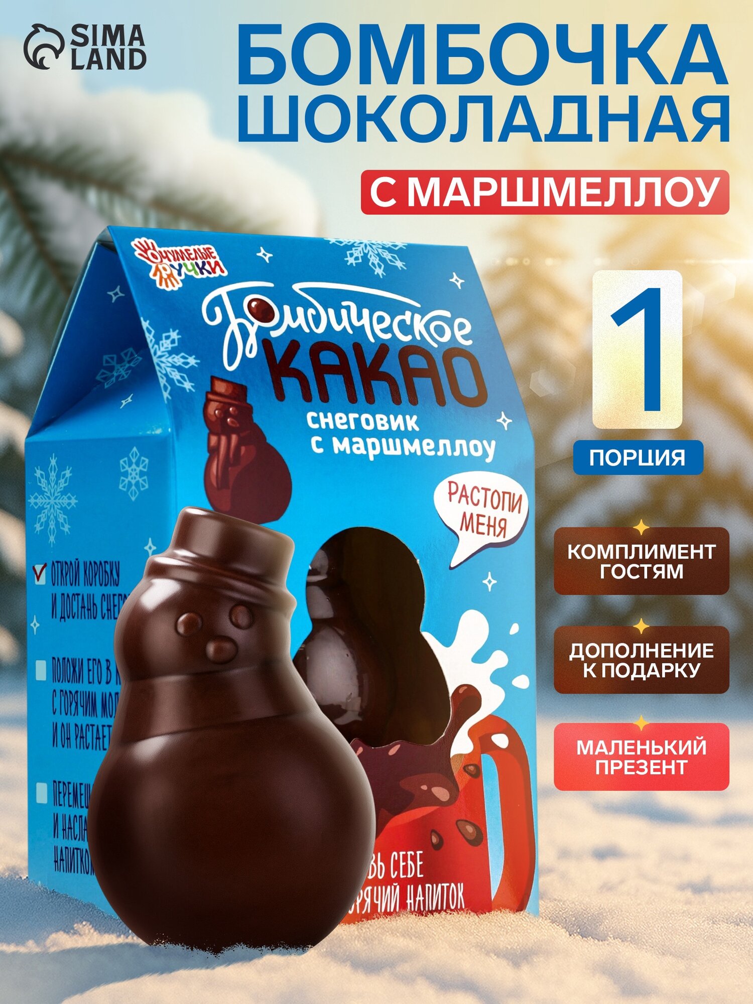 Шоколадная бомбочка с маршмеллоу «Бомбическое какао: снеговик», 35 г