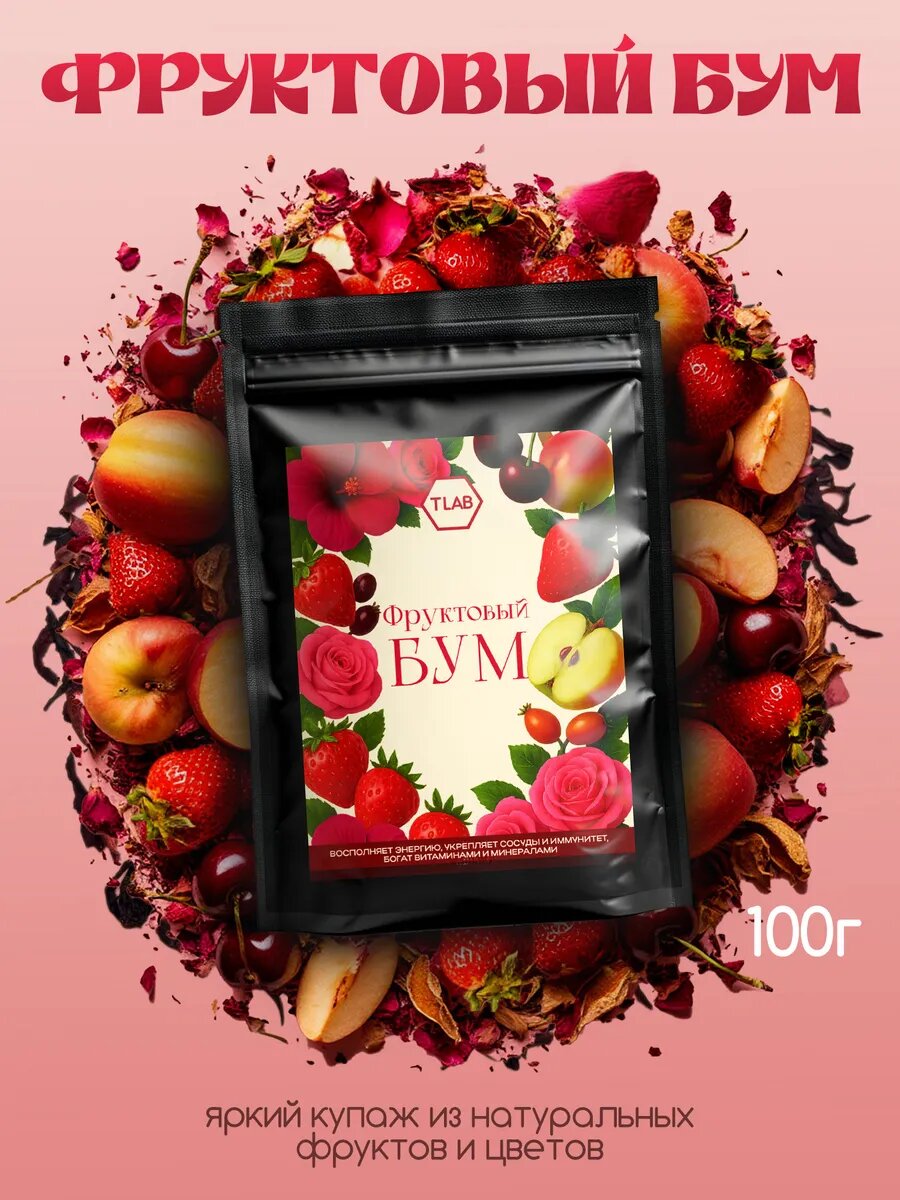 Чай TLAB "Фруктовый Бум", каркаде с фруктами и ягодами, подарочный, 100г