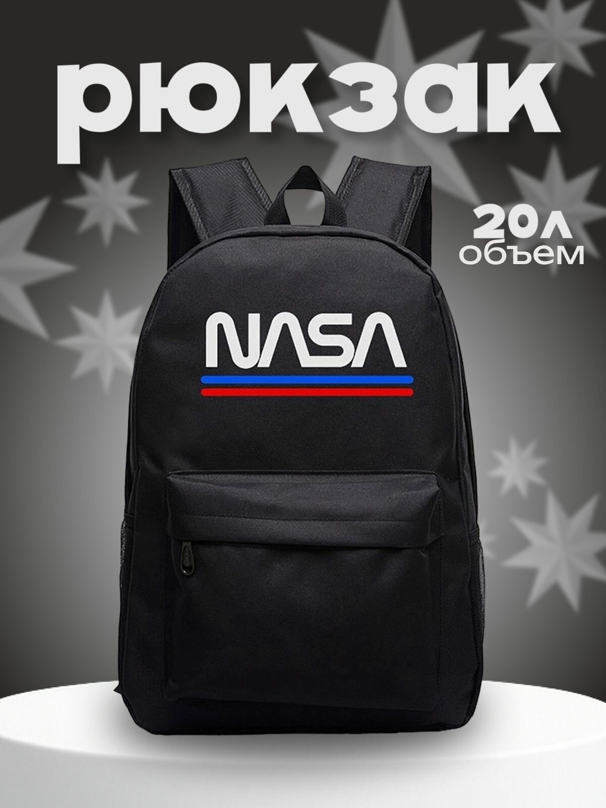 Рюкзак Наса (NASA) черный №4
