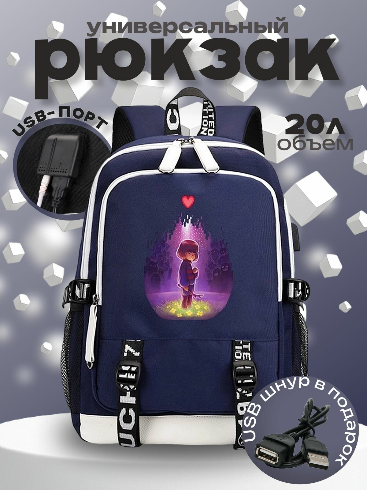 Рюкзак Фрикс (Undertale) синий с USB-портом №1