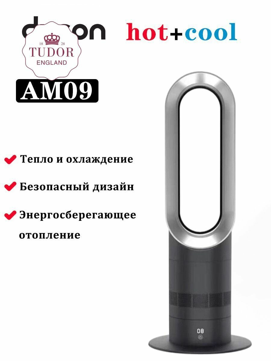 Вентилятор Dуson AMо9 Отопление, охлаждение и прохладный бриз подходят для любого времени годаБелый, черный.