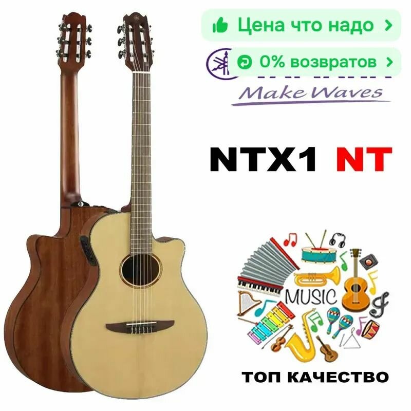 Yamaha NTX1 NT / Классические гитары с нейлоновыми струнами