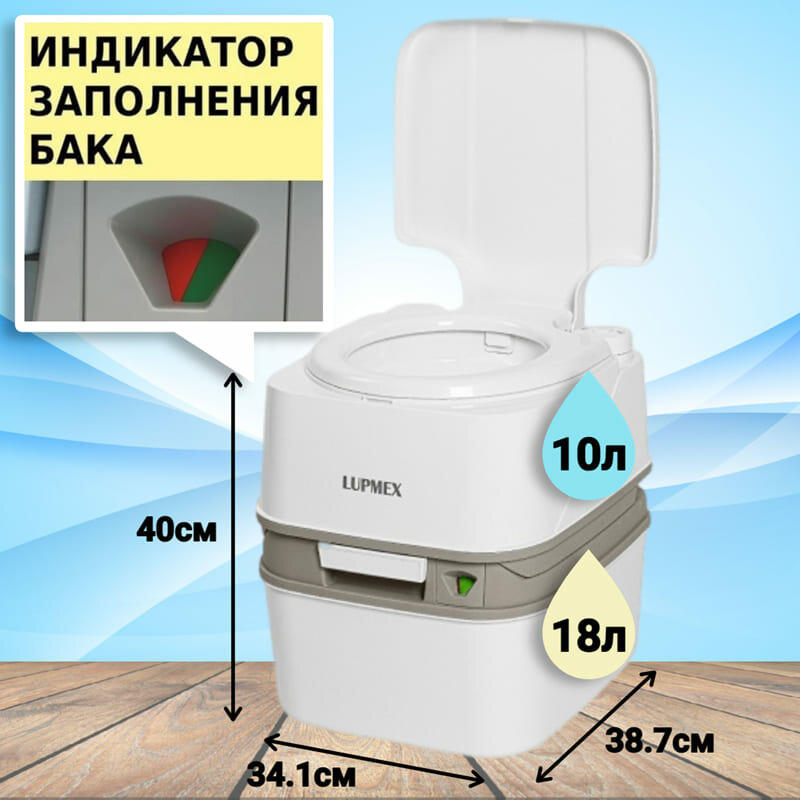 Биотуалет Lupmex 79122 с индикатором
