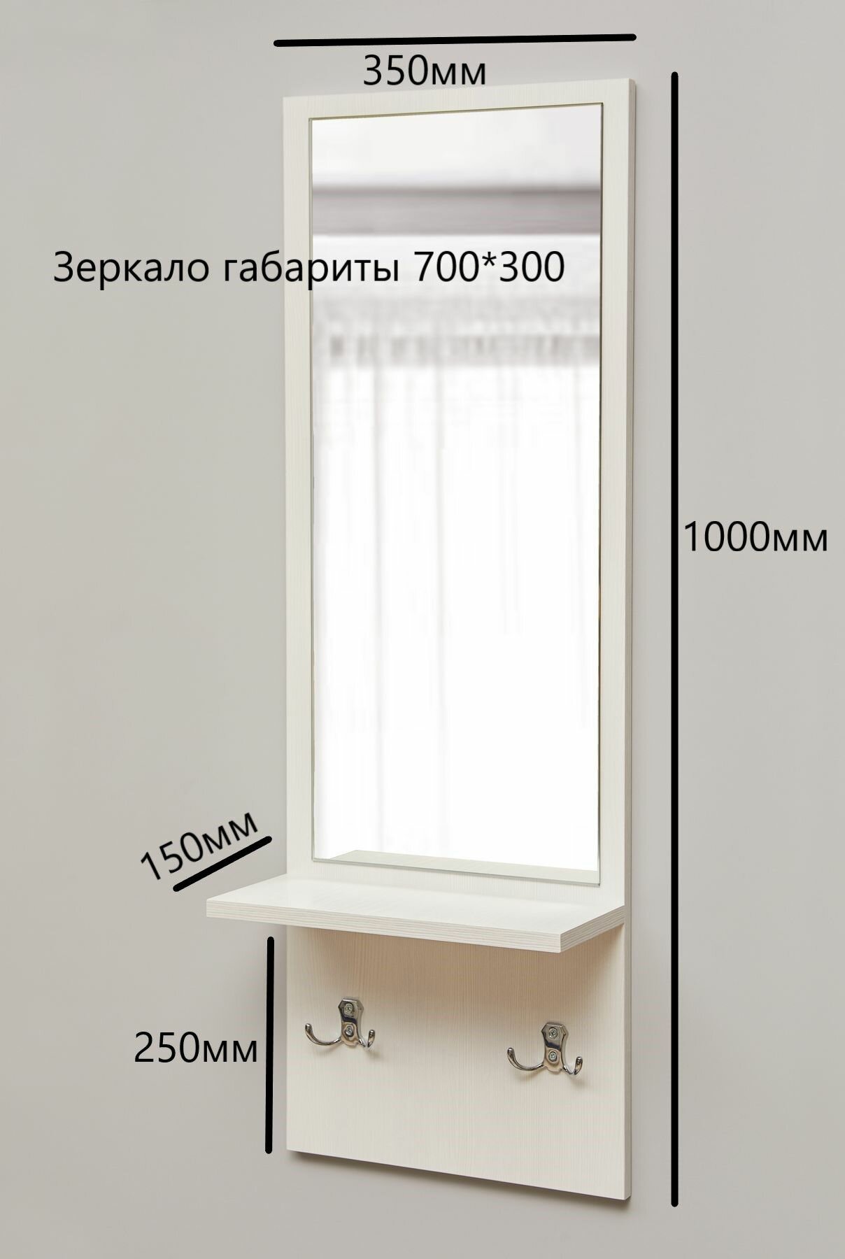 Зеркало с полкой и крючками