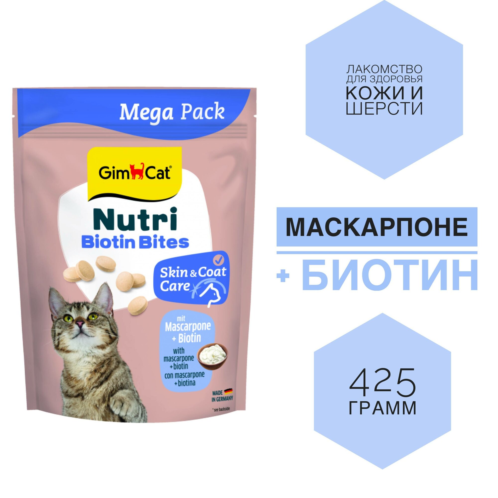 Лакомство GimCat Nutri Biotin Bites с биотином и маскарпоне для кошек. 425 грамм