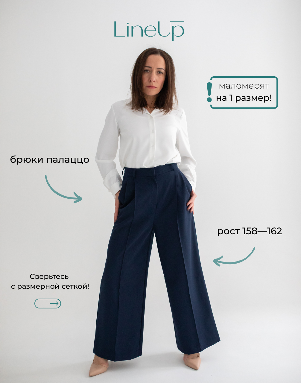 Брюки палаццо