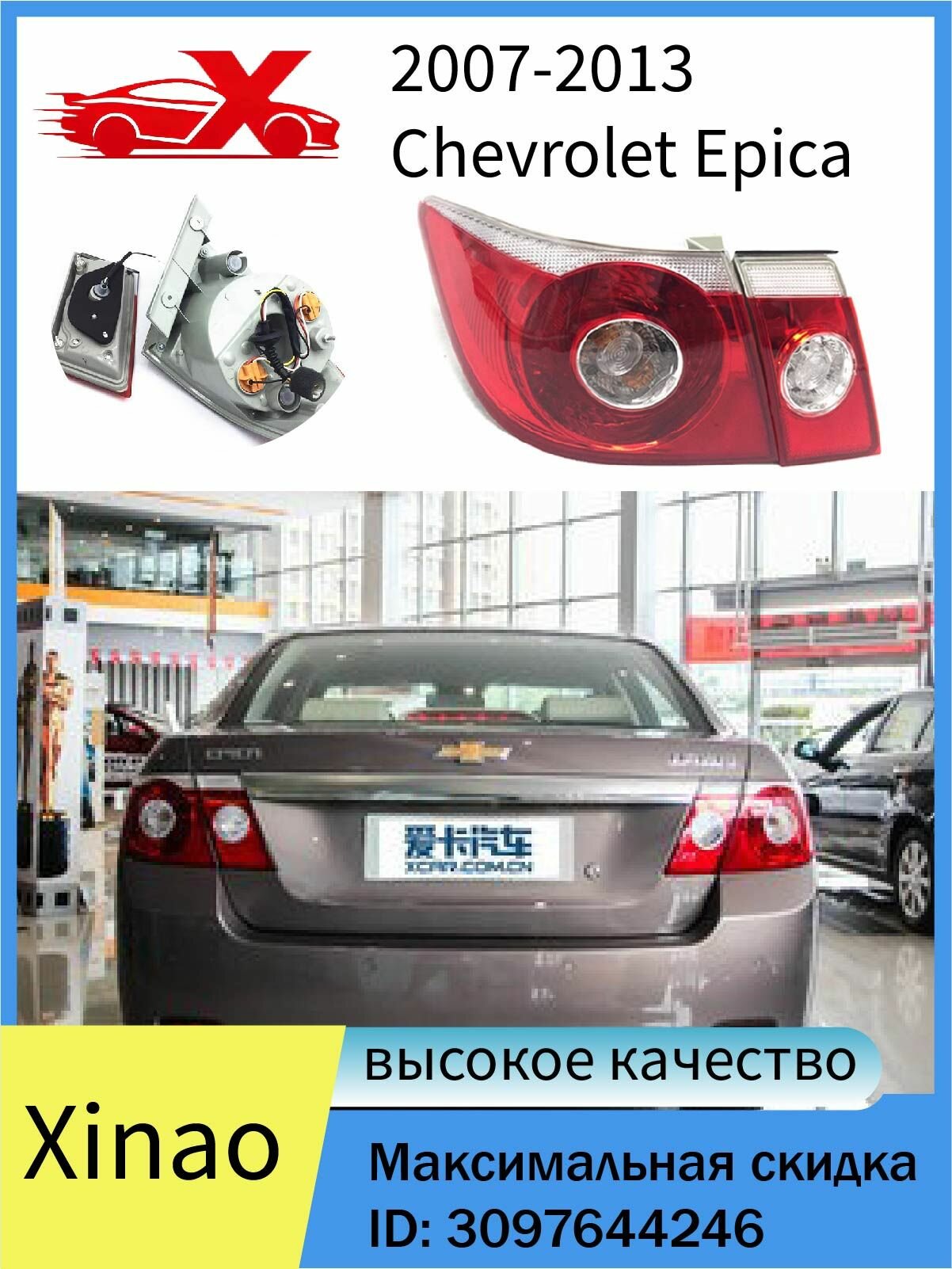 Фары автомобильные, 2 шт, арт. Подходит для задних фонарей Chevrolet Epica 2007-2013 годов выпуска