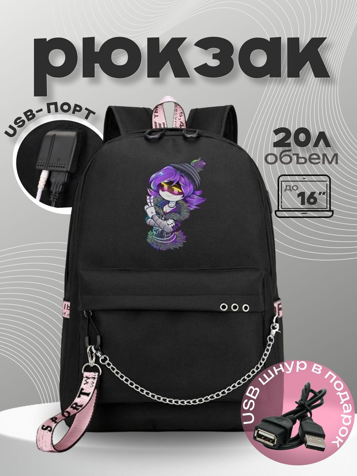 Рюкзак Узи Дверченко (Дроны-Убийцы) черный с цепью №2