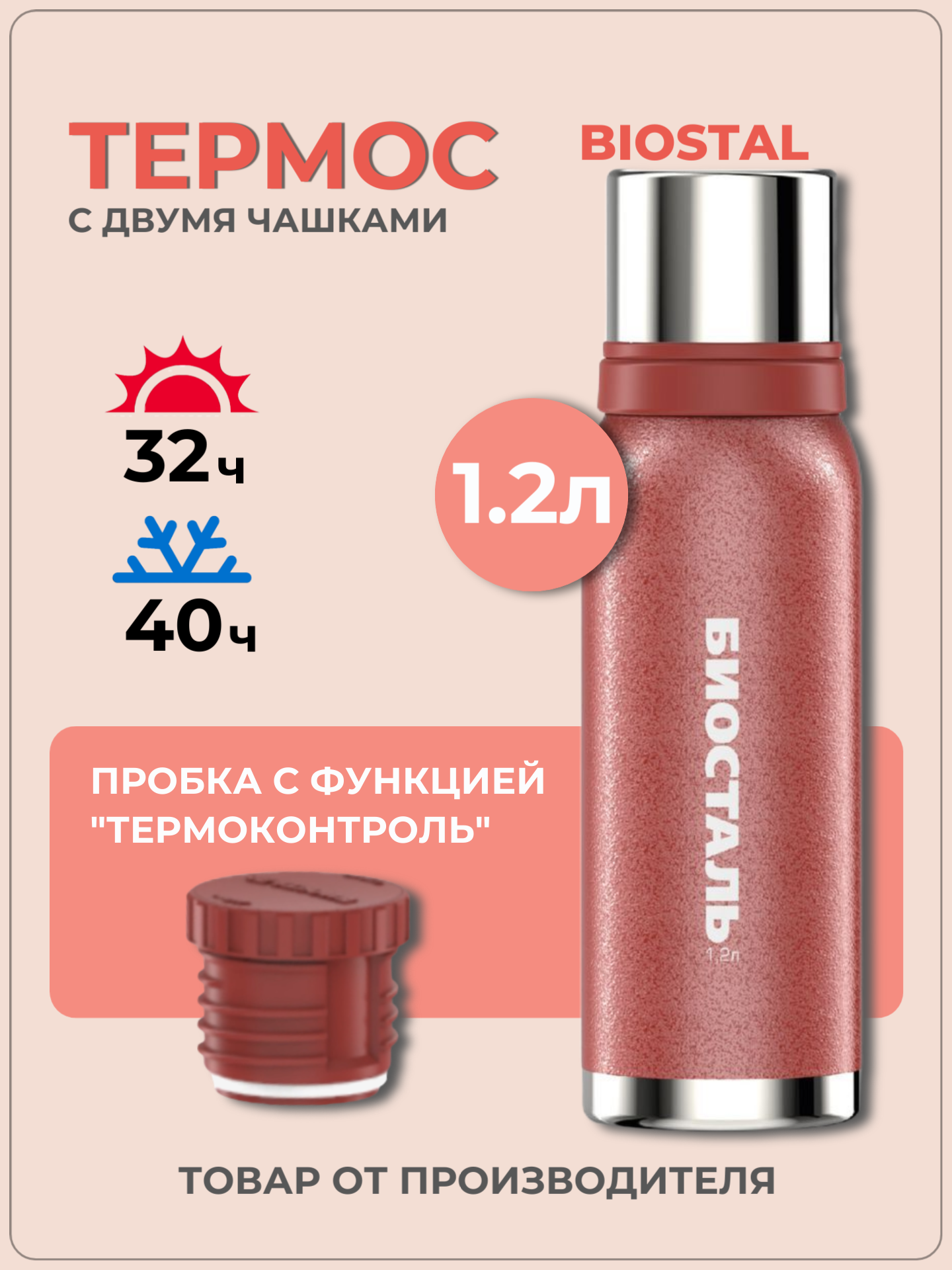 Термос для чая и кофе Биосталь 1.2 л с защитной молотковой эмалью