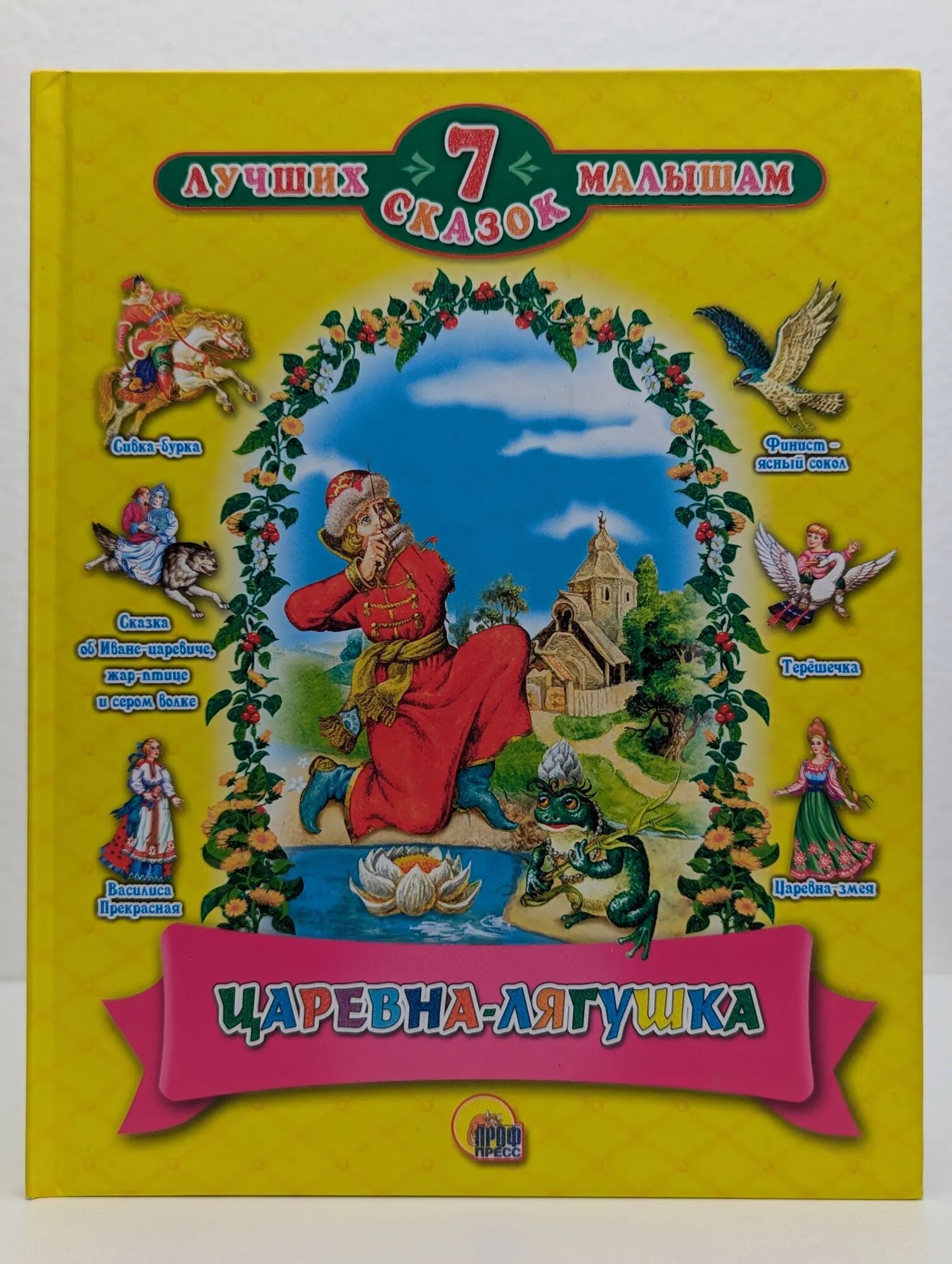 Царевна-лягушка Народное 2016