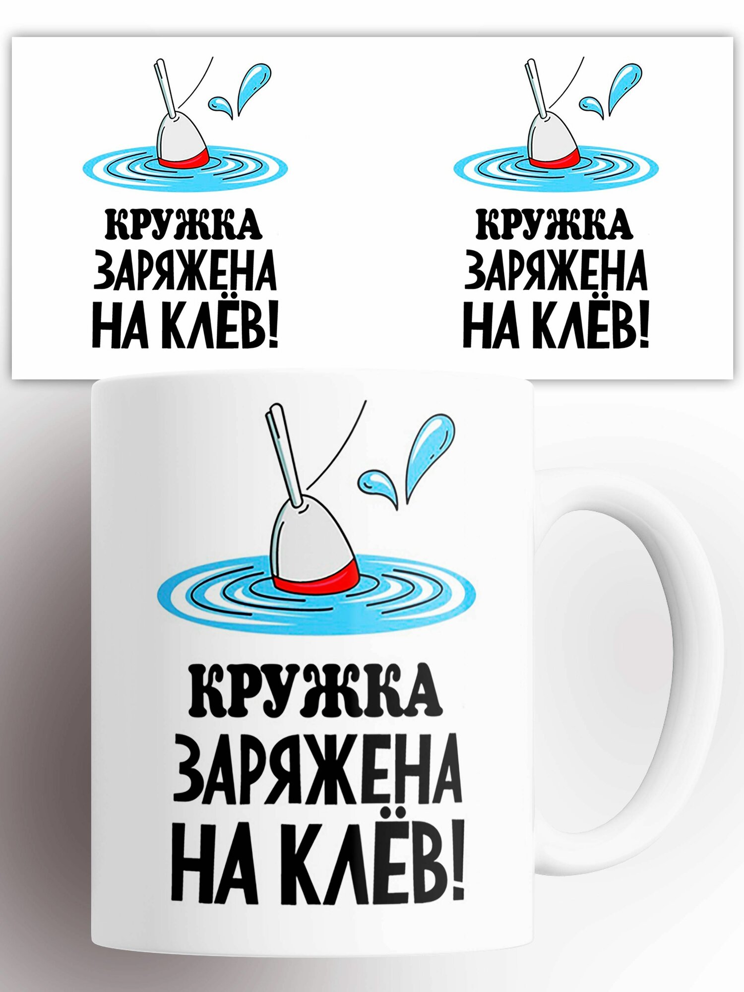 Кружка для рыбака Заряжена на клев 330 мл