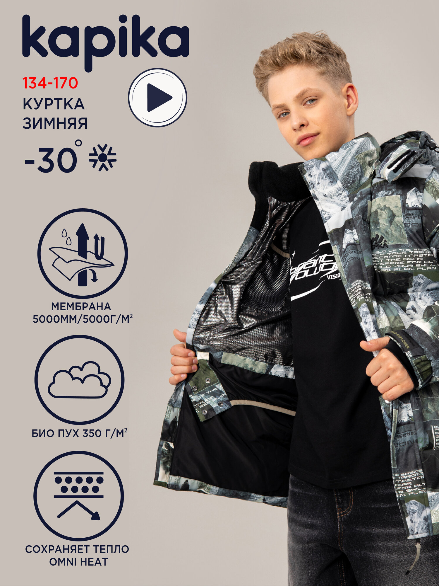 Куртка Wild Explorer