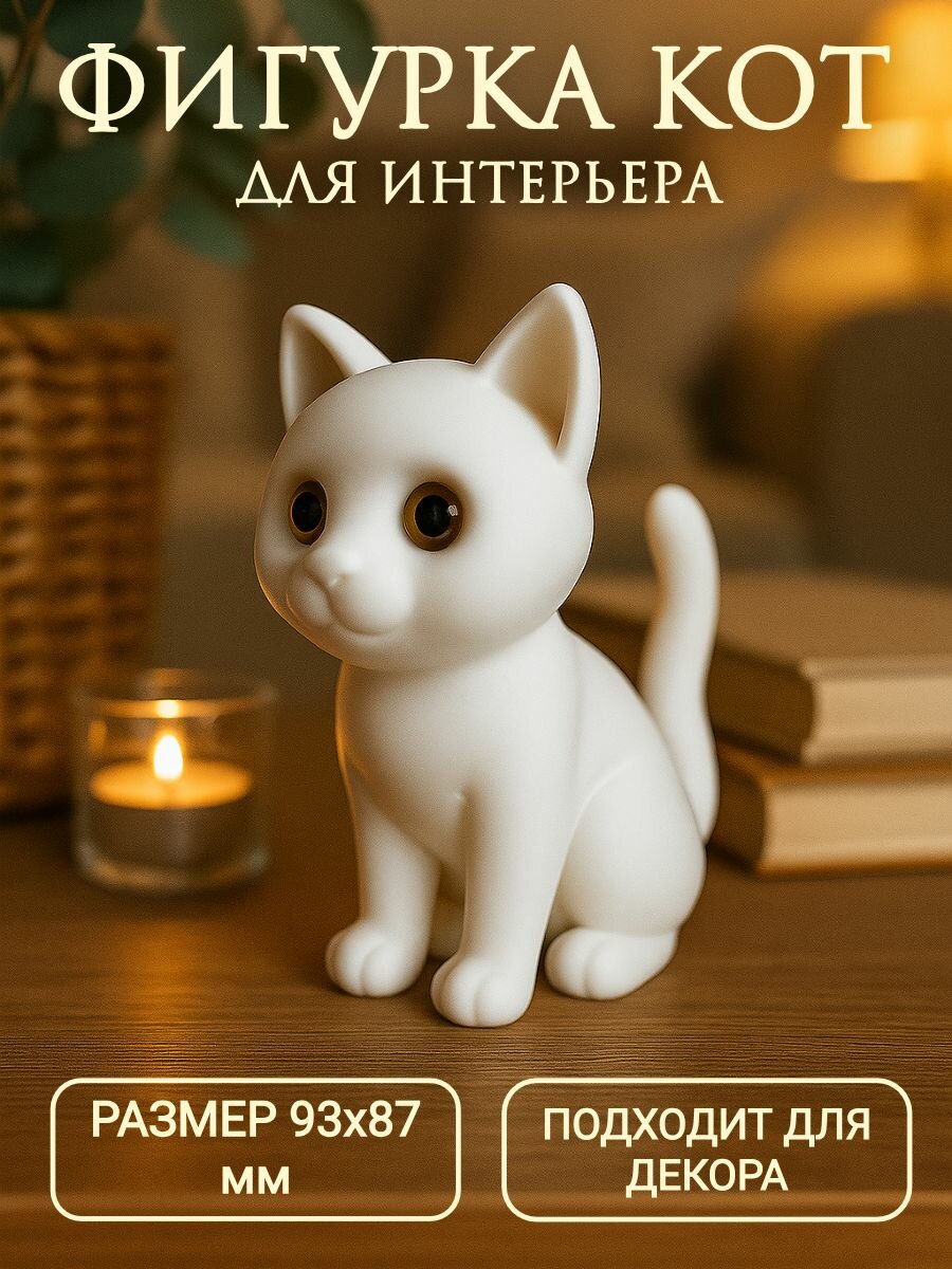 Фигурка Кот геометрическая белая для интерьера, декоративная статуэтка, 3D-печать, современный декор для дома