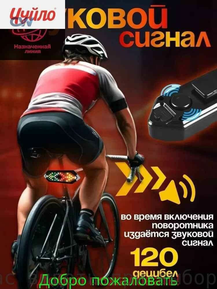 Фонарь для велосипеда задний аккумуляторный с поворотниками, звуковым сигналом и пультом Фонарь велосипедный