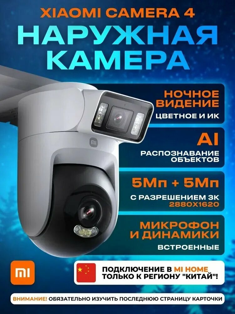 Камера видеонаблюдения уличная Wi-Fi двойная Xiaomi Camera 4