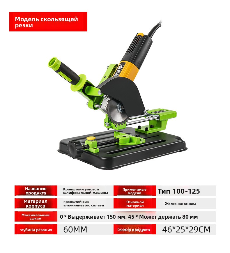 Универсальная стойка для углового шлифмашины, универсальная многофункциональная стойка для углового шлифмашины, адаптированная под столешную пилу, стойка для резака, фиксирующая рама
