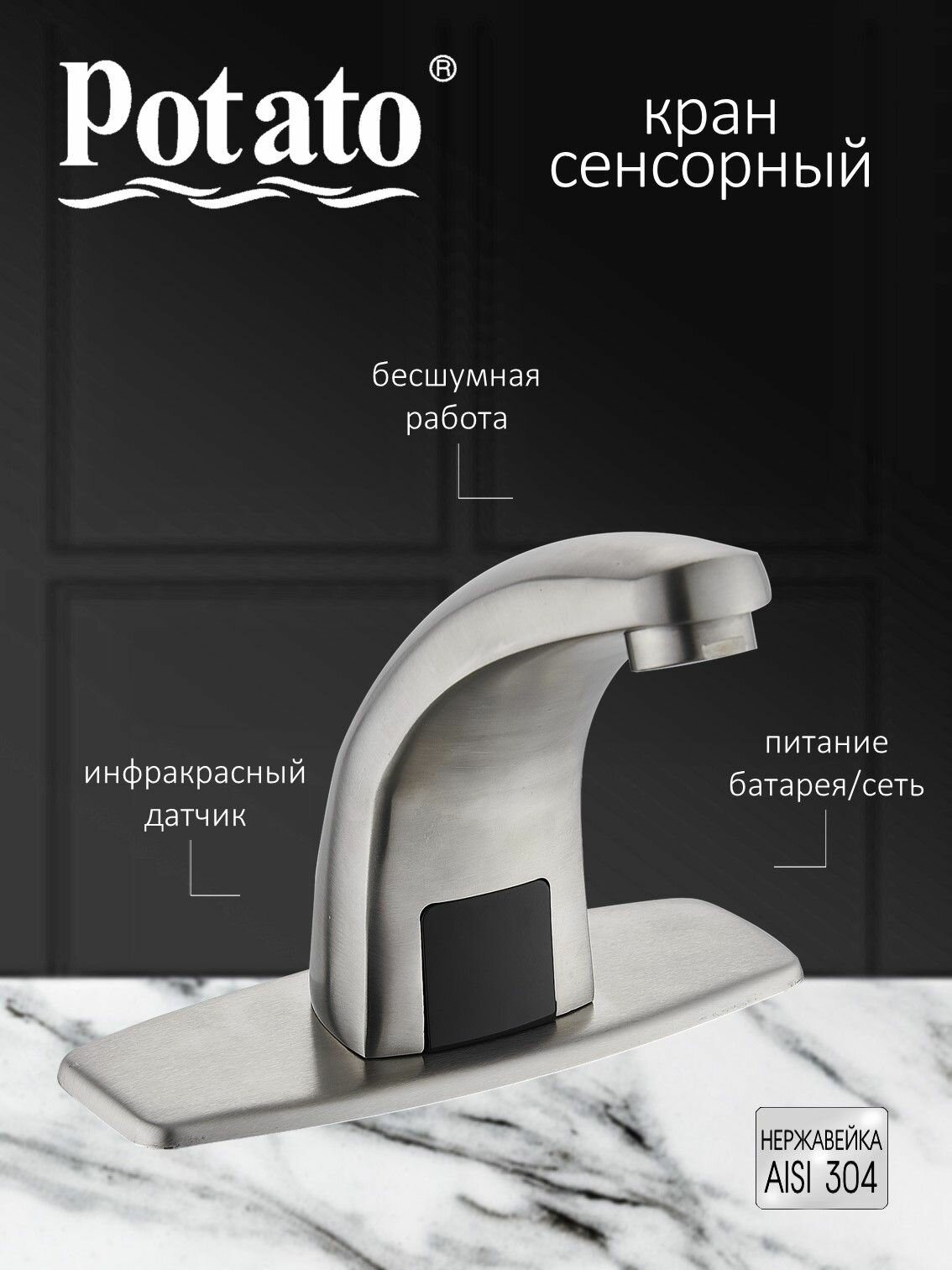 Смеситель на раковину Potato P0077S