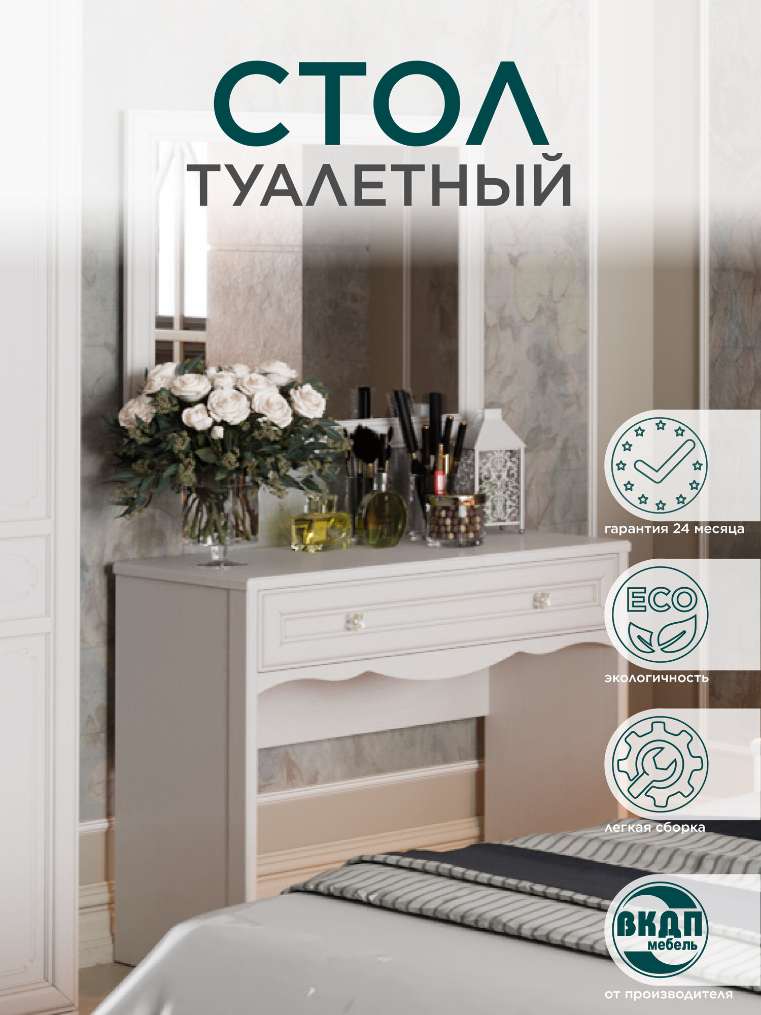 Стол туалетный "Франческа" 312.05.01, ЛДСП, белый, дуб седан