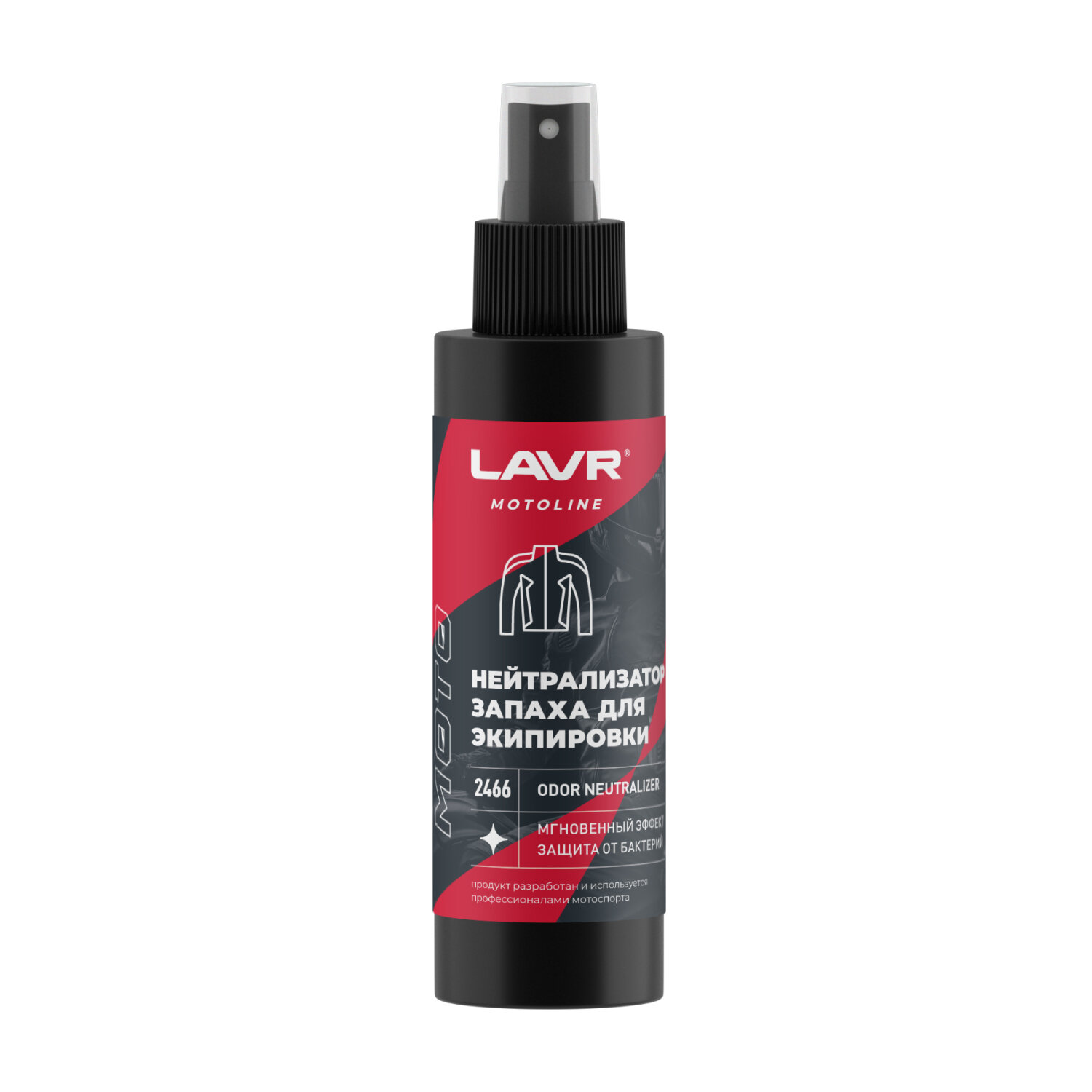 Нейтрализатор запаха для экипировки LAVR MOTOLINE, 120 мл / Ln2466