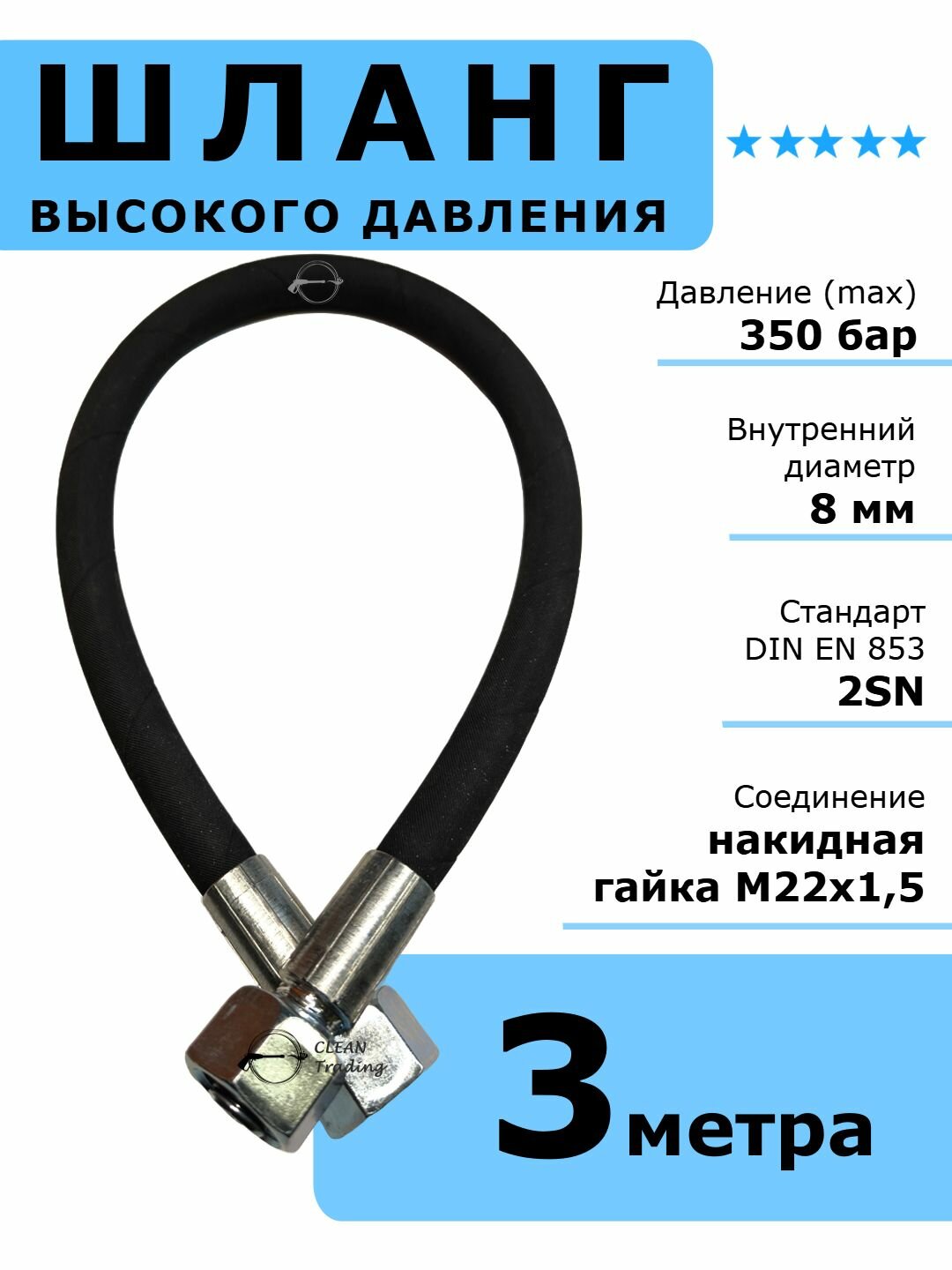 Рукав высокого давления 2SN08, 3 метра, М22х1,5г-М22х1,5г. РВД 3 м, 2SN d08.