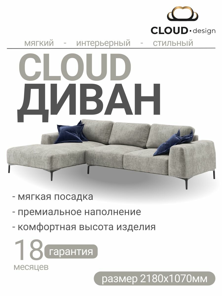 Диван CLOUD с оттоманкой