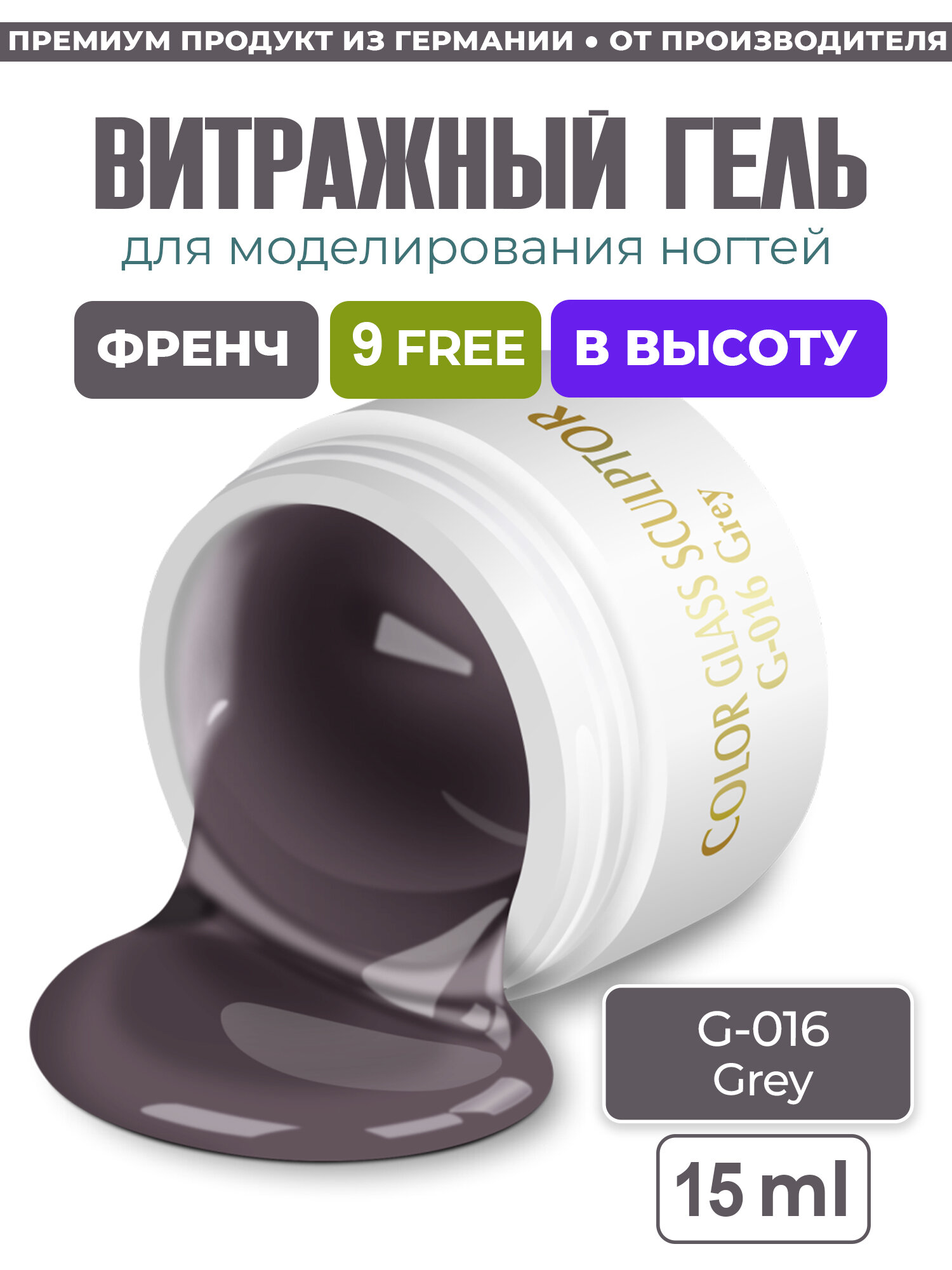 Nail Club professional Витражный скульптурный гель для моделирования ногтей и френча G-016 Grey, 15 мл.