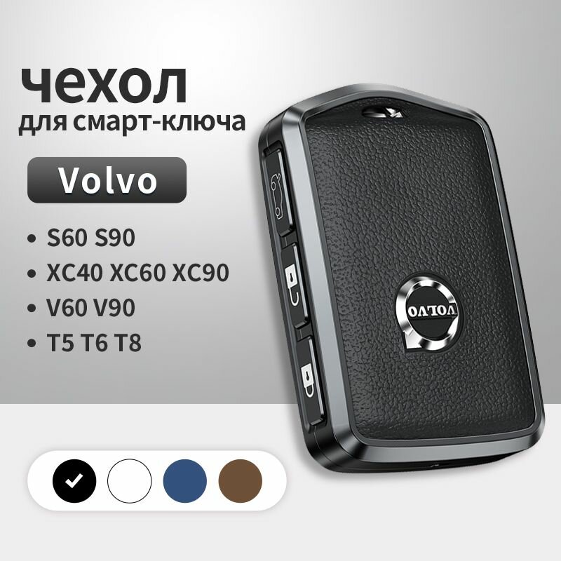 Чехол для ключа автомобиля Volvo 1 шт.