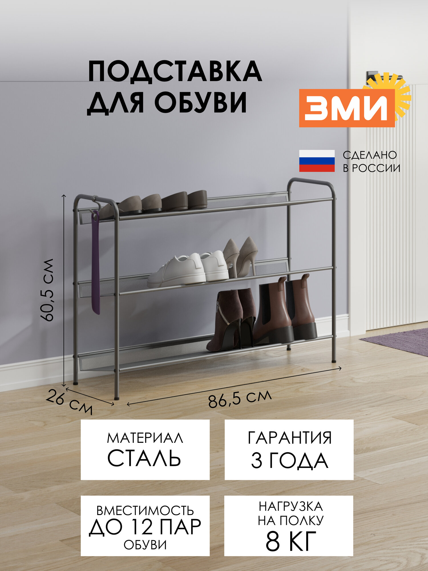 Обувница в прихожую ЗМИ Женева 33 металлическая, на 12 пар обуви